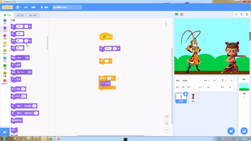 2.外观模块-悟空哪吒battle