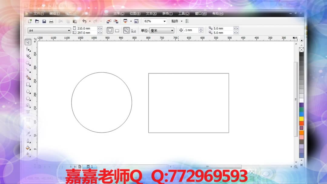 CDR基础工具视频教程第十六集