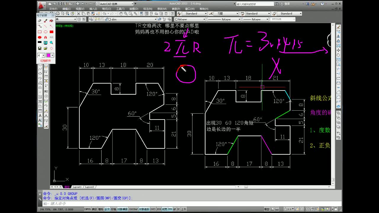海大坑CAD 第4课 斜线绘制及精度