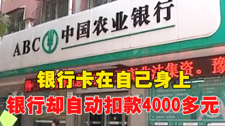 银行卡在身上,为何存款会不翼而飞,银行:不关我事