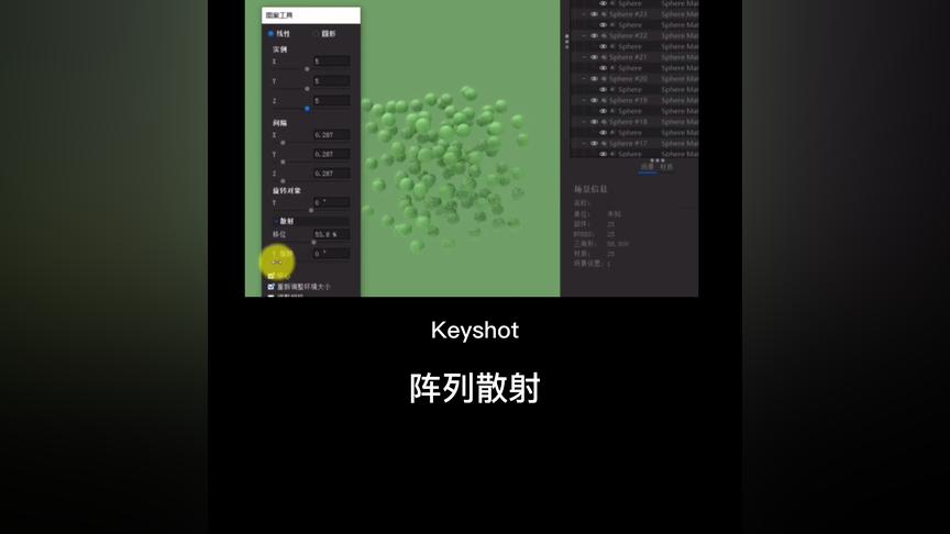 keyshot也能让模型做出阵列效果,你学“废”了吗? #工业设计