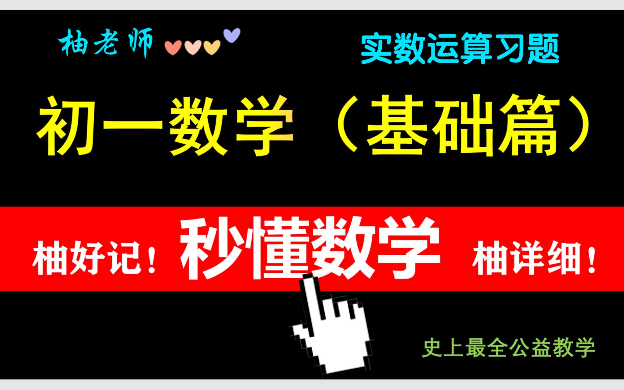 2.3.3实数运算练习