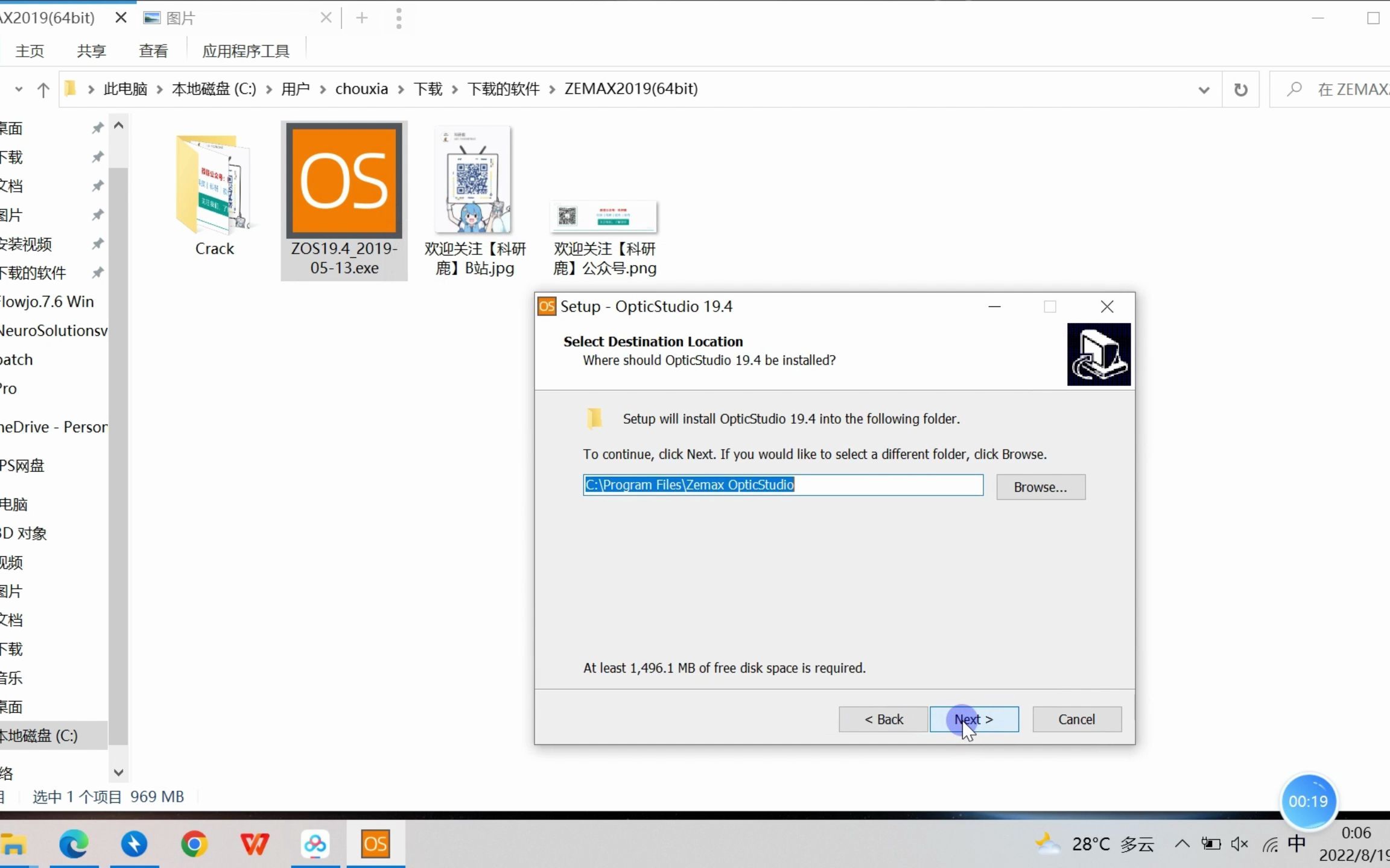 Zemax 19.4 | Win | 光学设计软件 | 安装教程