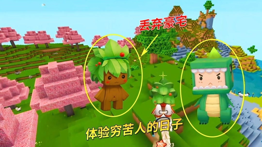迷你世界极限77:小宇一行人丢弃大豪宅,外出体验穷苦人的日子