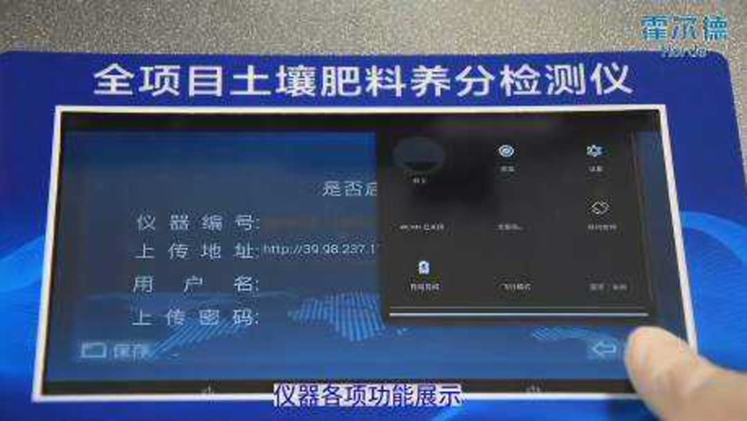 土壤分析仪操作视频-霍尔德