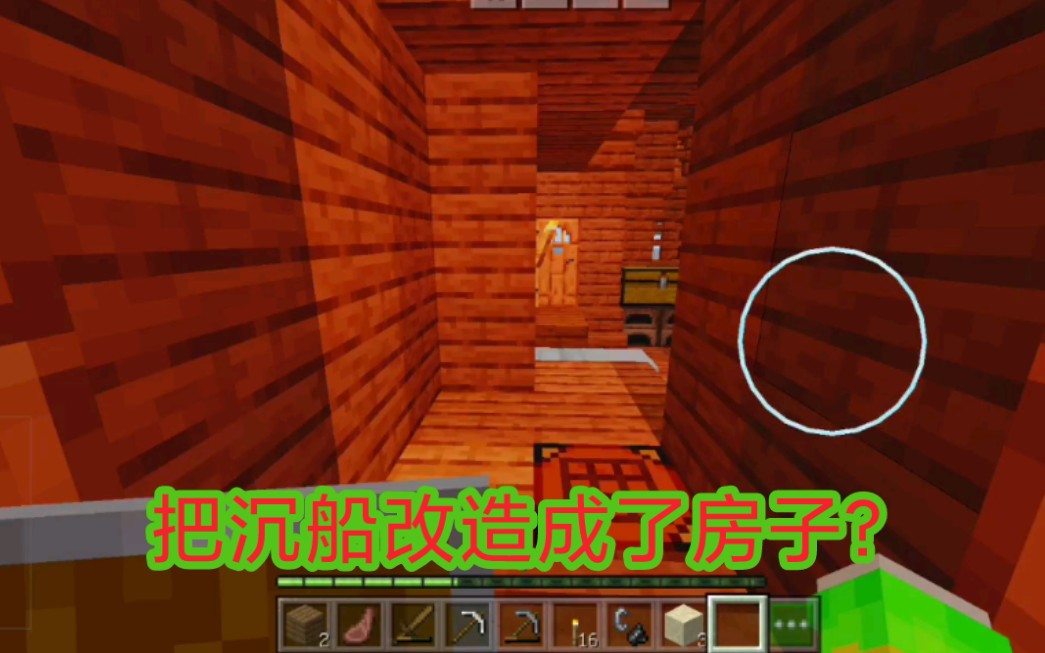【我的世界1.18生存】#1改造沉船当房子!这沉船是搁浅了吗?(这还叫...