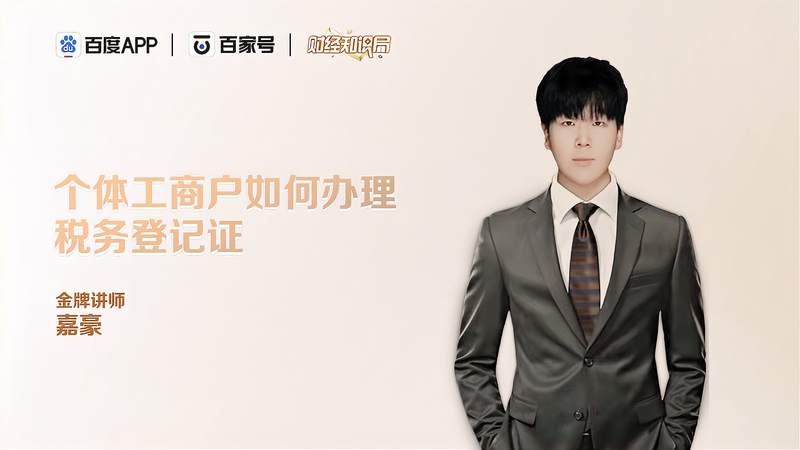 个体工商户如何办理税务登记证