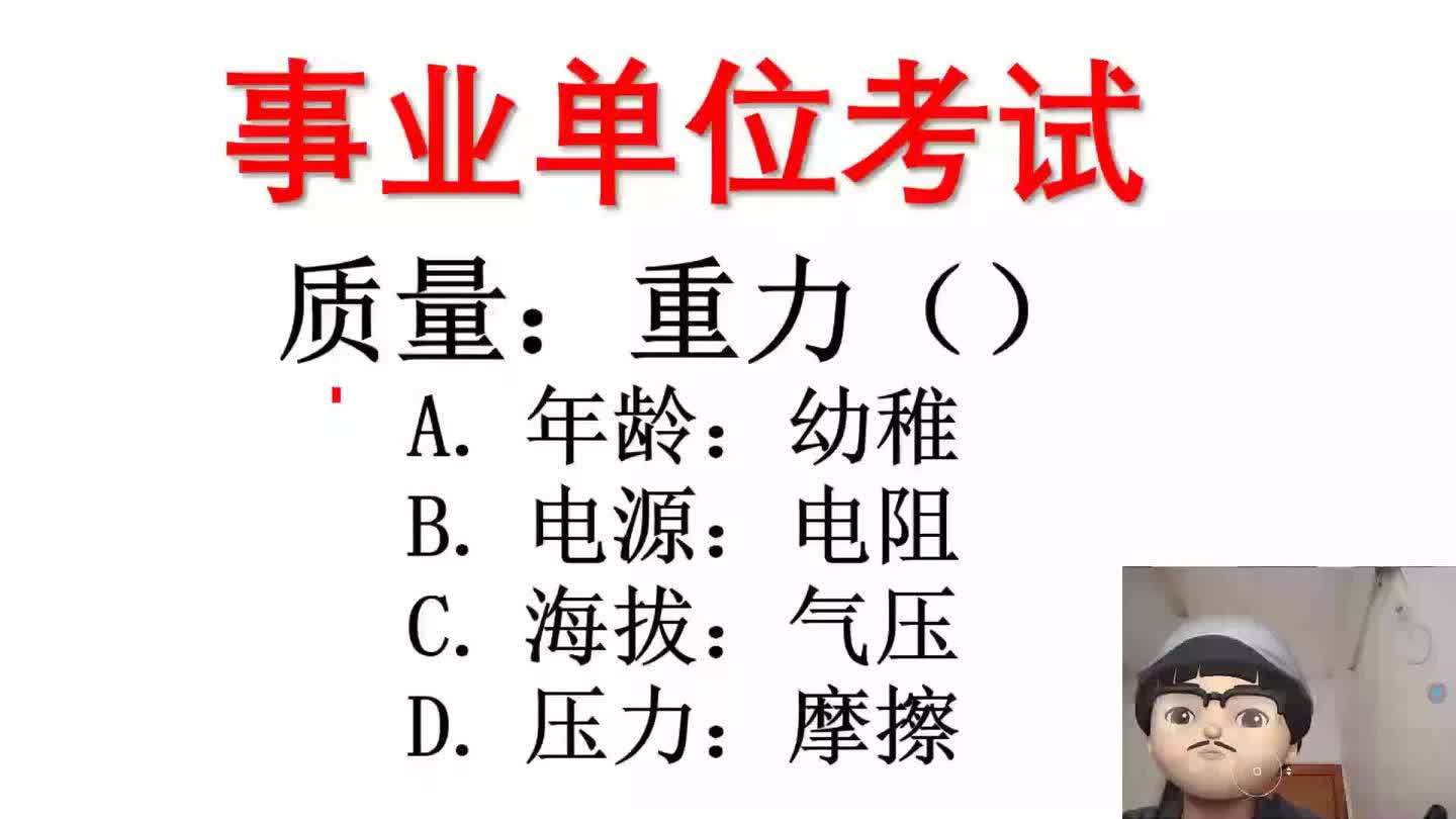 山西好单位招聘考试,质量:重力()