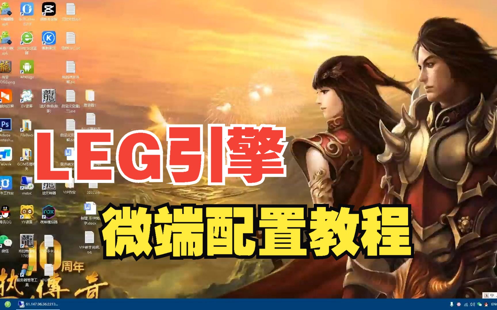 LEG引擎微端配置教程