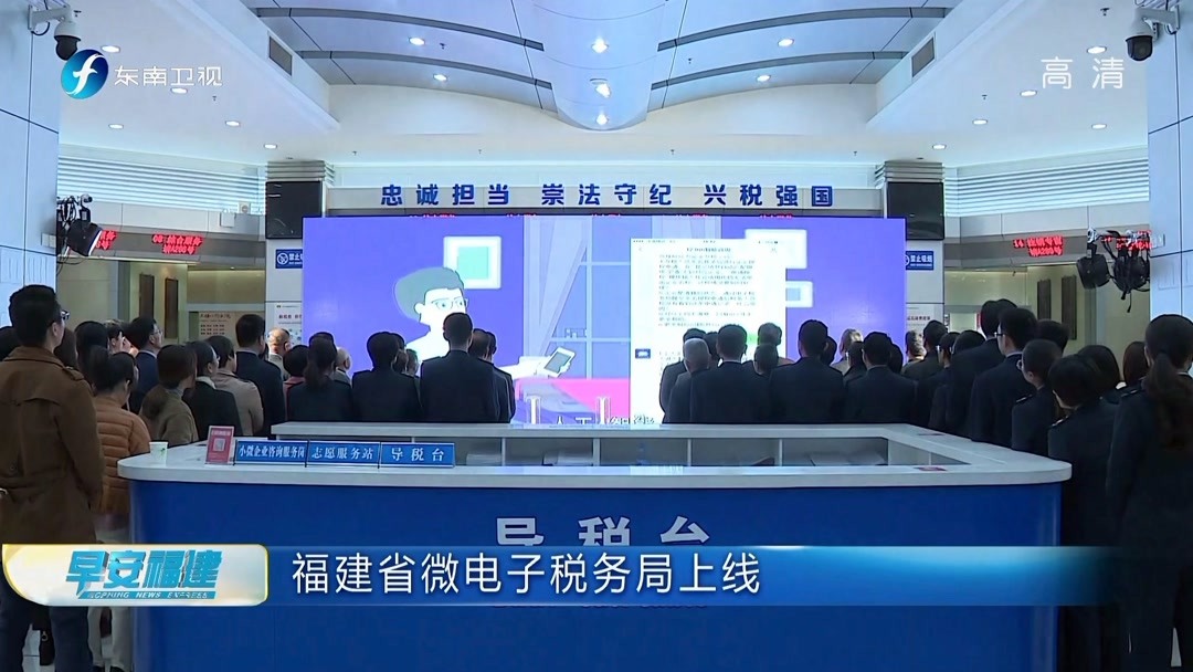 福建省微电子税务局上线