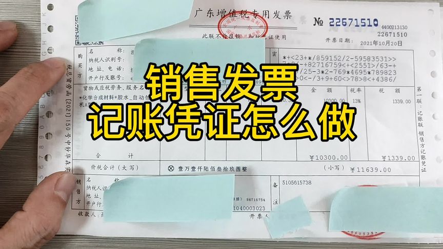 销售发票, 记账凭证怎么做? #会计实操 #财务 #会计