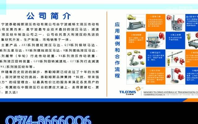 液压马达宁波最有特色的液压传动液压马达