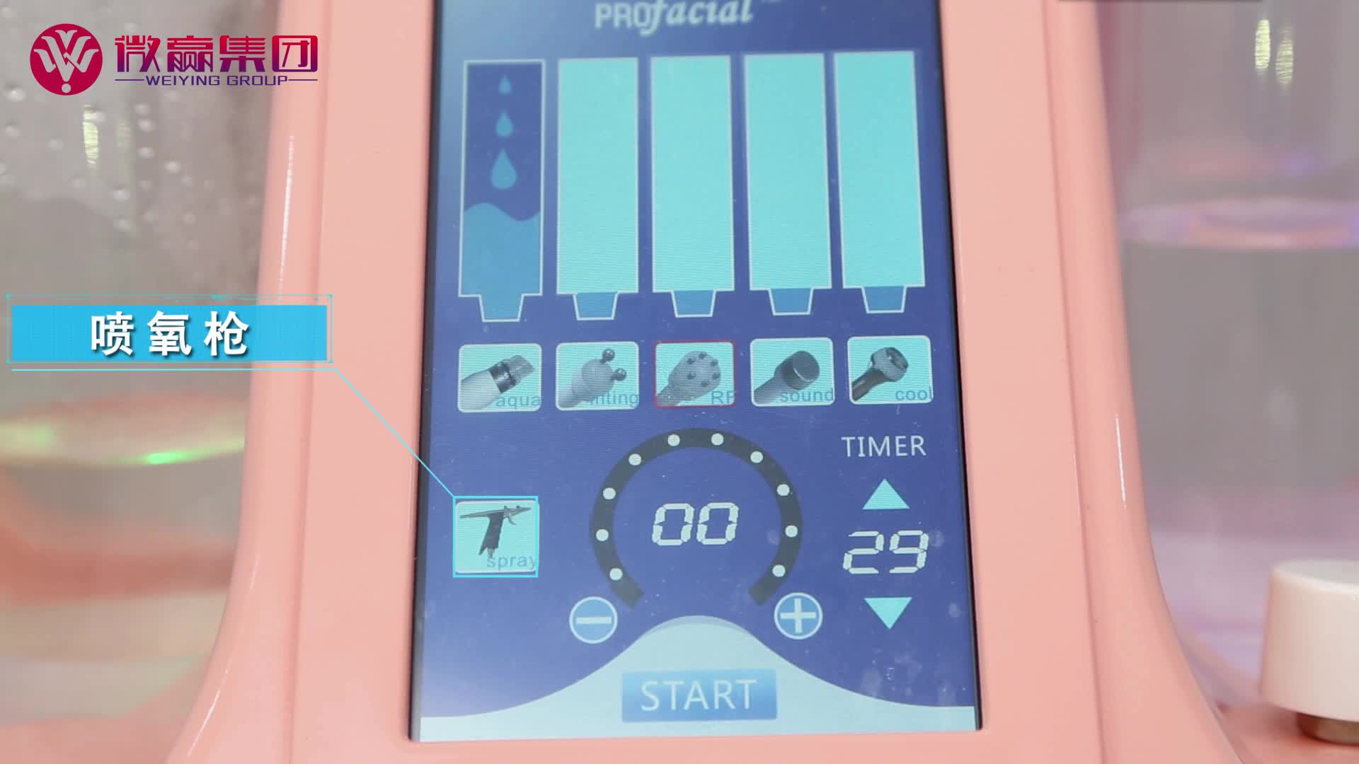 面部仪器介绍最终成品