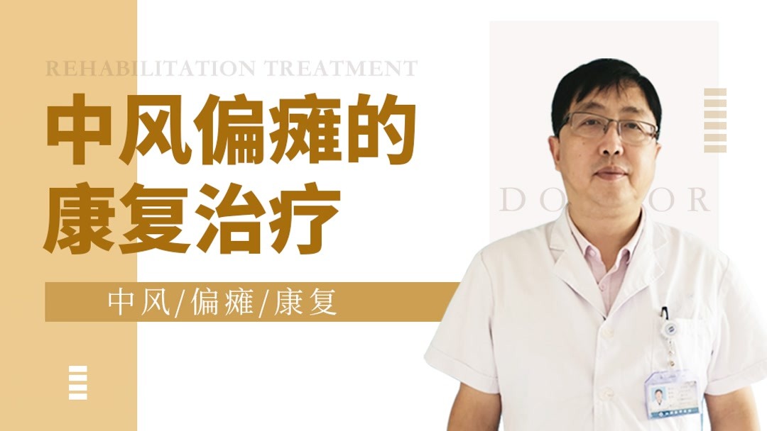 偏瘫康复教学,下肢康复训练怎么做?专家实操