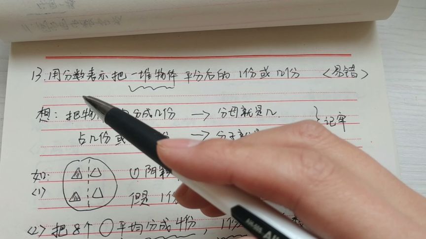 三数上,用分数表示一堆物体的多份以及求一个数的几分之几是多少