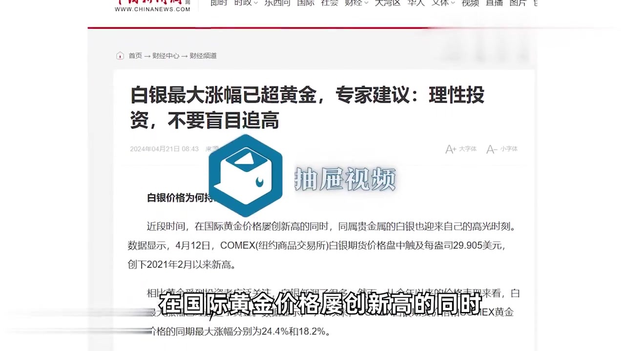 白银最大涨幅已超黄金,专家建议:理性投资,不要盲目追高