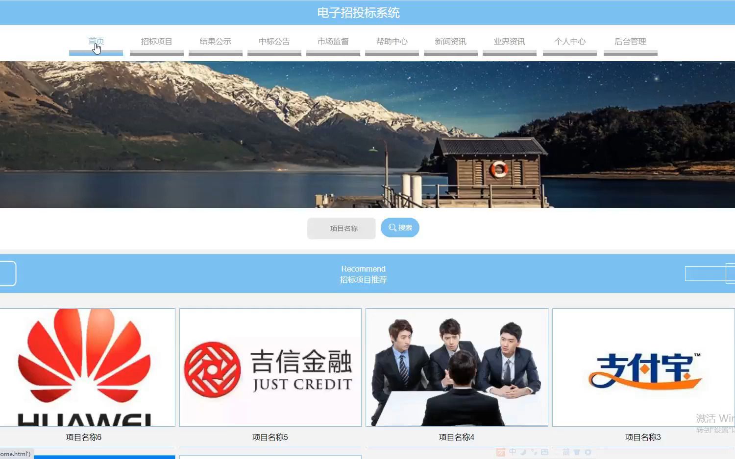 jsp-javaweb-ssm-springboot-vue电子招投标系统
