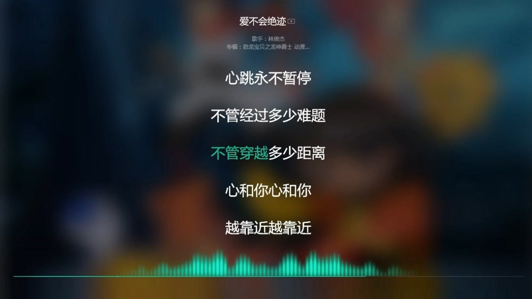 2021网络最火歌曲 抖音必听爱不会绝迹-林俊杰 动态歌词