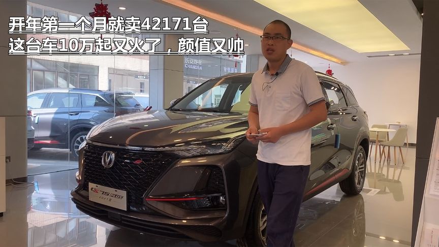 开年第一个月就卖42171台,21款CS75PLUS又火了,才10万起
