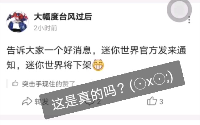 小翔解说 迷你世界好像真的下架了(›´ω`‹)