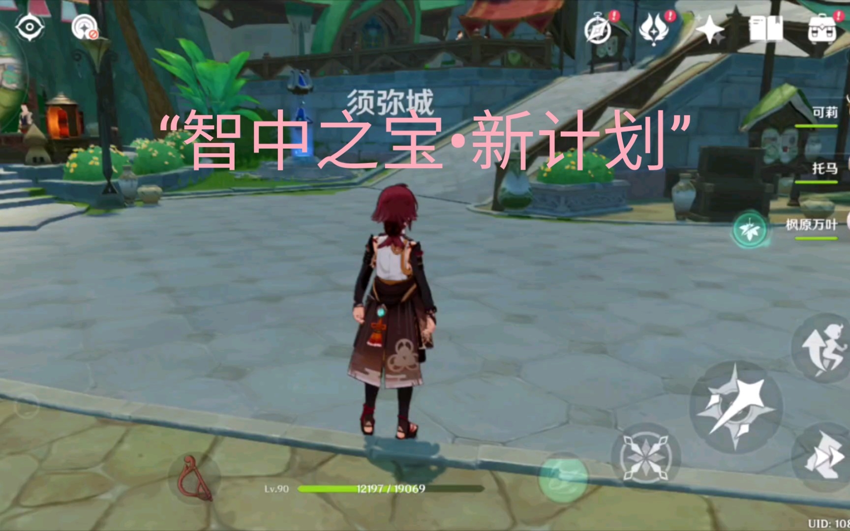 [原神]世界任务“智中之宝•新计划”