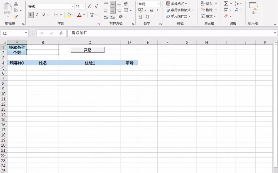 《Excel中使用选项按钮提取数据》#excel - 抖音