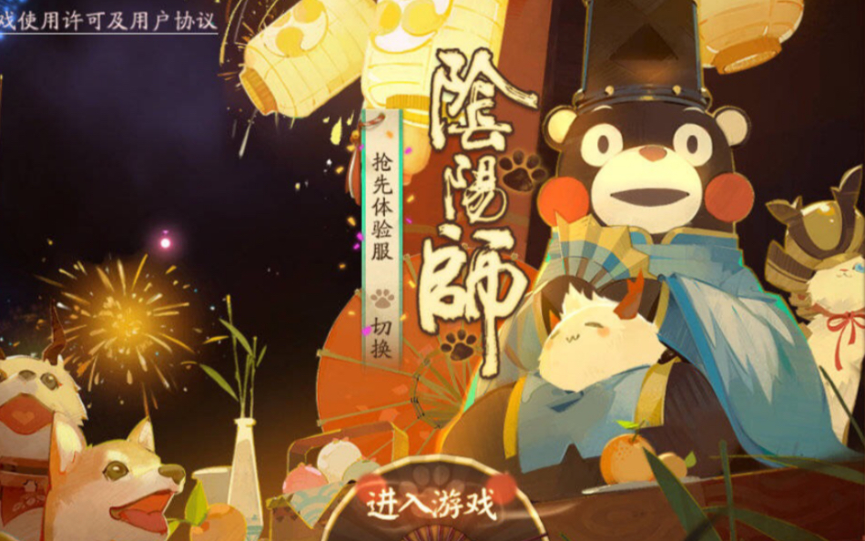 【阴阳师】2020年1月神秘图案简易画法.99.9%触发