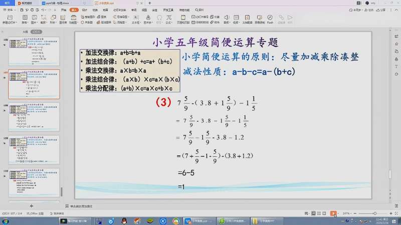 郝老师讲五年级简便运算,记住尽量加减乘除凑整的规律,迎刃而解