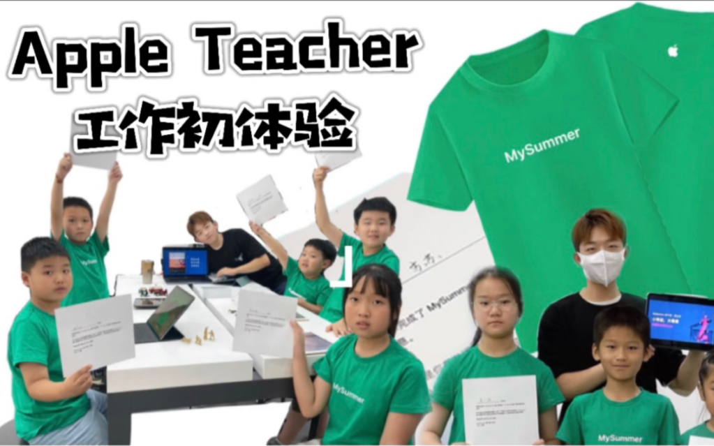 ...兼职生活 | MySummer少儿夏令营 | 视频课 | 小年纪大导演 | 大学生兼职