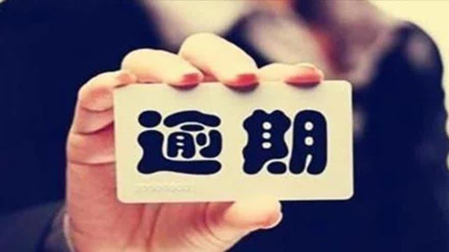 特殊期间,逾期会影响征信吗?早点知道才好,看完告诉身边朋友