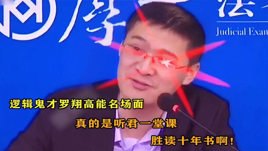 罗翔老师差点把我送进去!盘点法外狂徒张三名场面