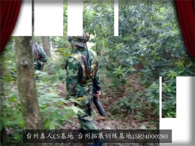 台州野战真人CS、激光镭射真人CS俱乐部