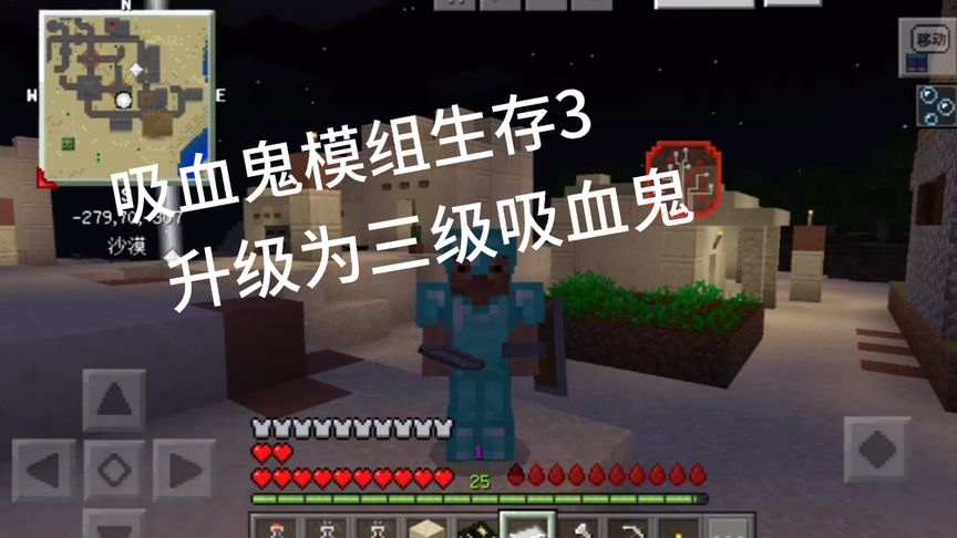 吸血鬼模组生存3:升级为三级吸血鬼