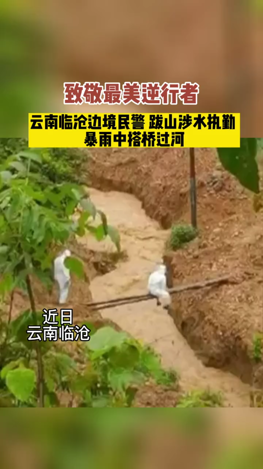 向所有逆行者致敬:平凡岗位上的不平凡坚守!