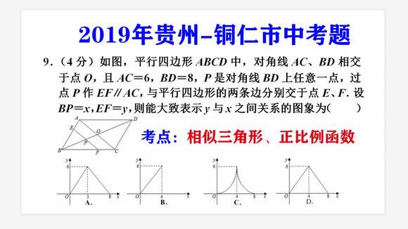 初中数学-中考试题研究:初三考点-正比例函数,分段函数图像