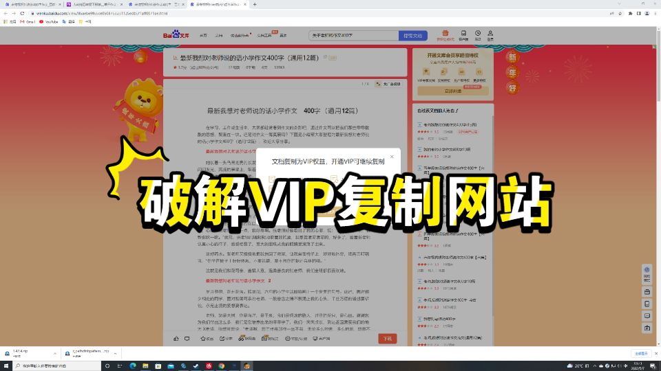 教你复制(如百度文库)的在线文档的文字