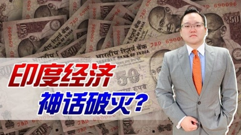 印度经济遭受打击!2021年GDP增速下调,谁还敢去印度投资?