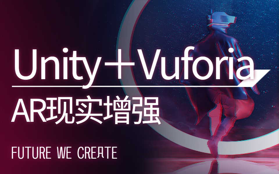 Unity/Vuforia开发增强现实AR程序(图像识别/AR模型显示/AR视频播放)...