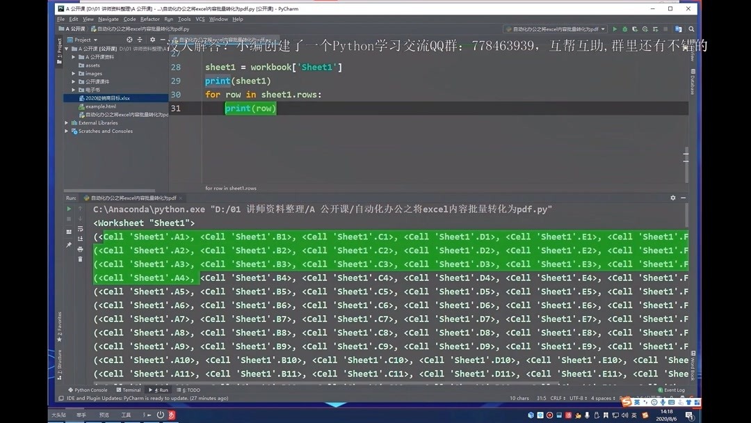 python自动化办公之把excel数据转化为pdf