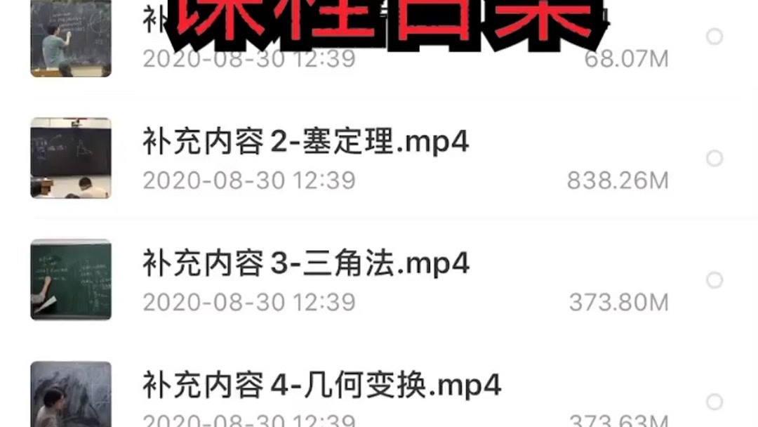 平面几何 数学竞赛 教学视频