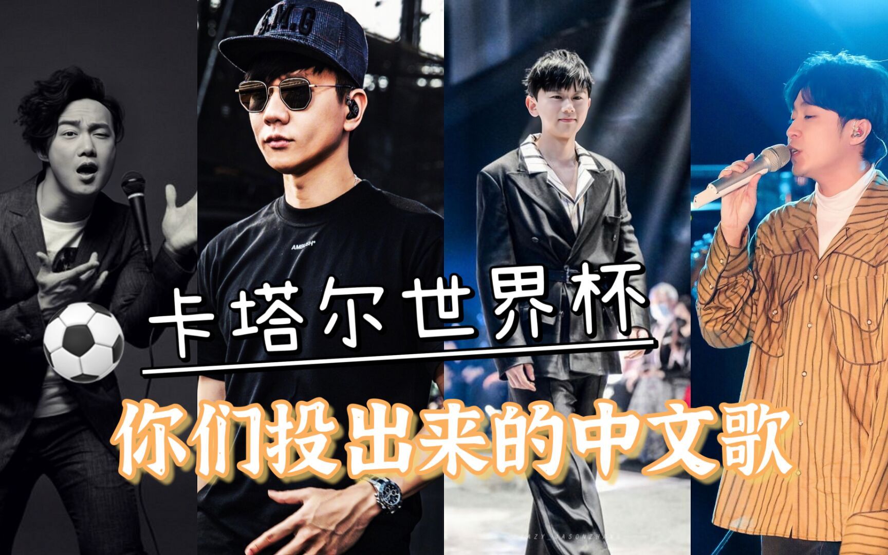 卡塔尔世界杯播放四首中国神曲,网友:除了男足,其他的都去了!