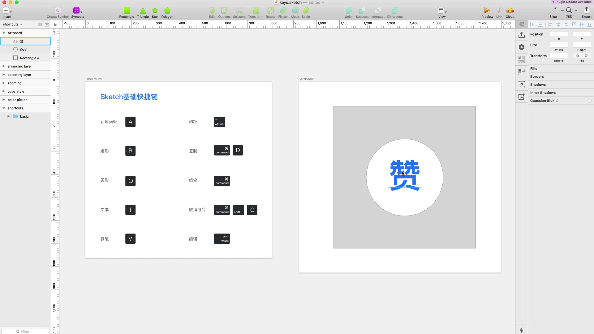 Mac设计软件视频教学之Sketch常用快捷键