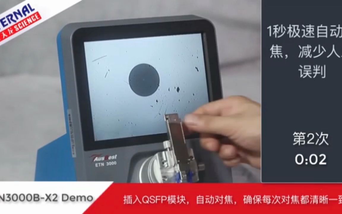 亿天龙模块自动对焦检测ETN3000B台式端检仪