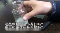 小苏打和白醋混合的实验.mp4