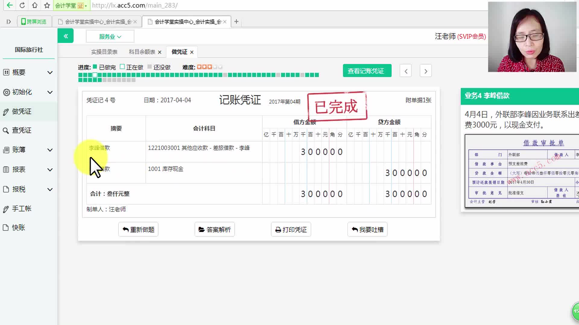 旅游会计建账_旅游会计做账_员工旅游会计分录