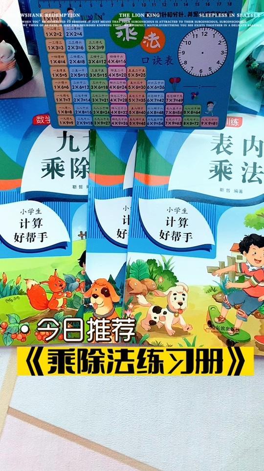 表内乘除法是学习数学计算的基础,给孩子安排这套#乘除法 专项训练,...
