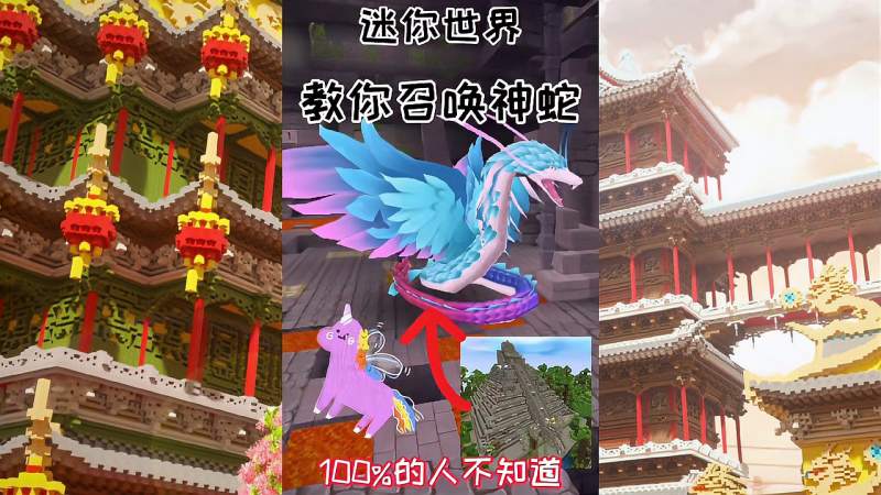 迷你世界搞笑:迷你世界教你召唤神蛇,学会分享给你的小伙伴