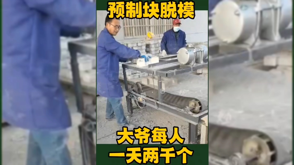 2023输送带式预制连锁块脱模机械设备