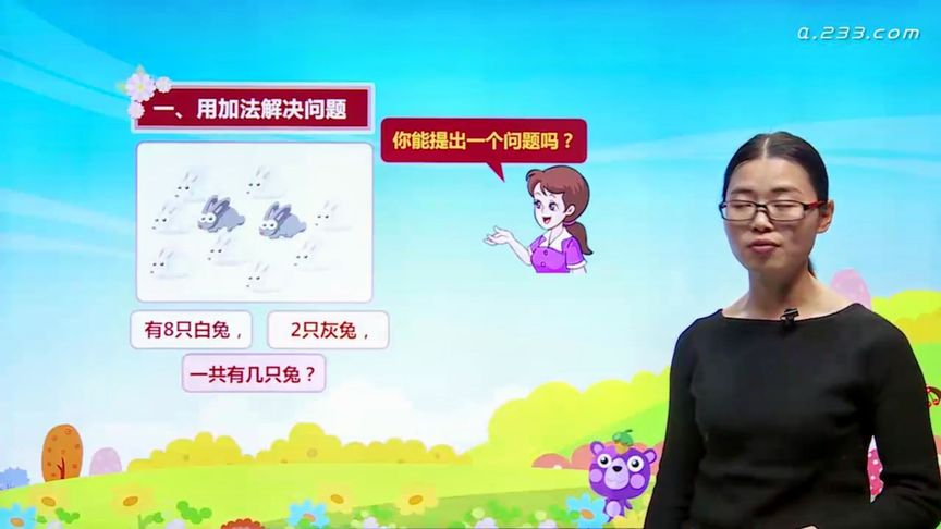 42 人教版一年级数学上册《解决问题》期末总复习