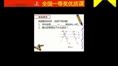 湘教版数学九上《平行线分线段成比例》李老师全国一等奖优质课.mp4
